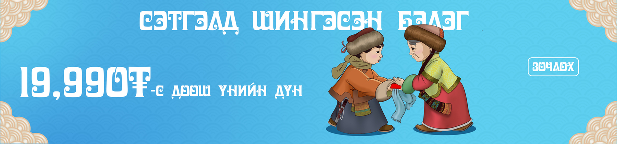 Nomin E-Shop | Хүний хэрэгцээ цөм багтсан