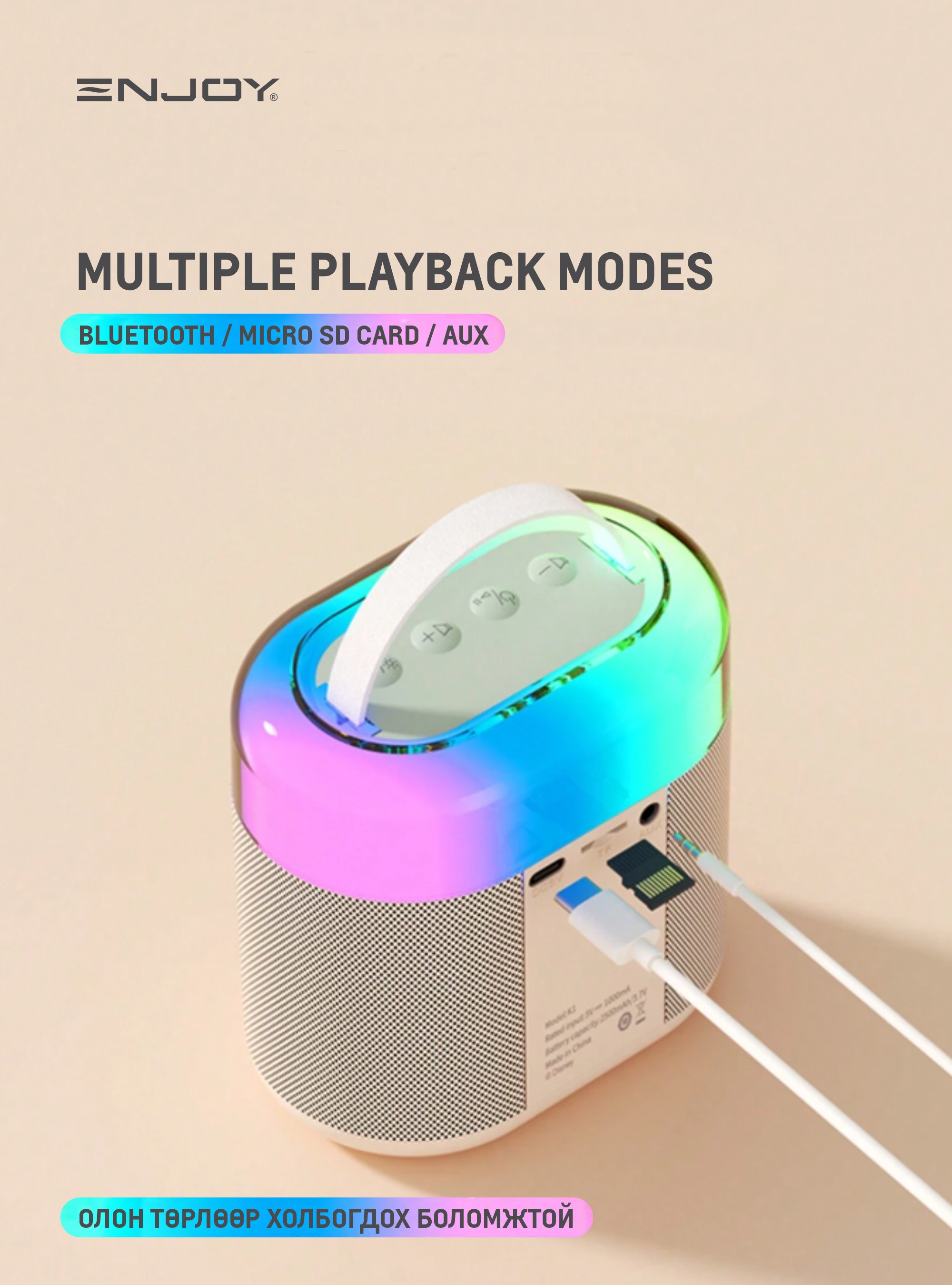 Микрофонтой дуу өсгөгч ENJOY - nomin.mn