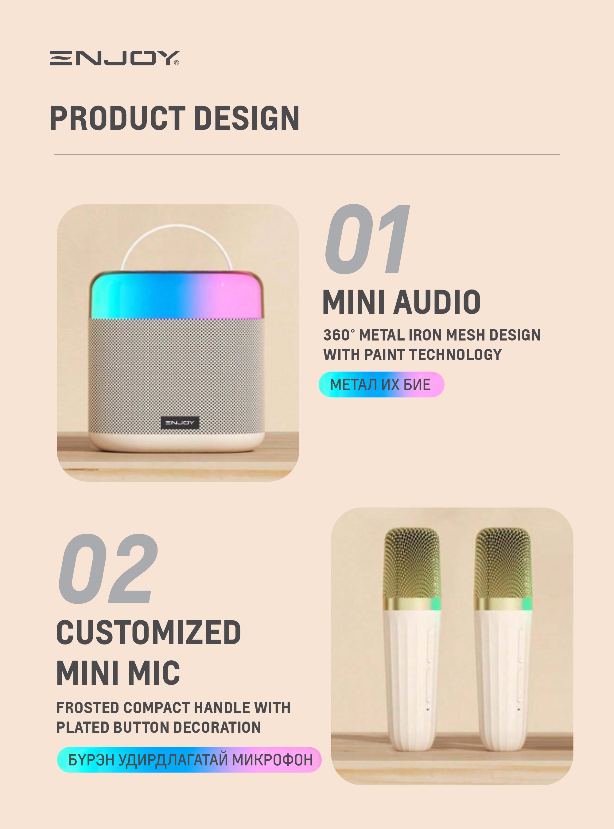 Микрофонтой дуу өсгөгч ENJOY - nomin.mn